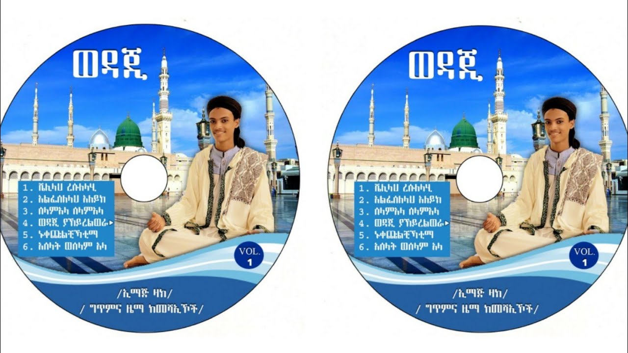 #ሼሊላህ_ረሱለላሂ አዲስ አረበኛ #መንዙማ በ-ኢማጅ ዛክ/Shelilah R New Arabic #menzuma by ...