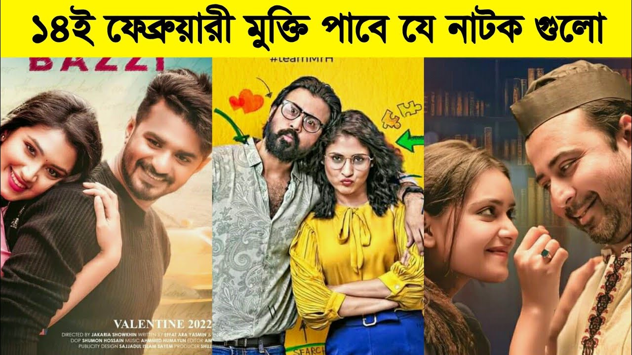 Top 5 Valentine's Day New Natok 2022 | New Bangla Natok 2022 | All ...