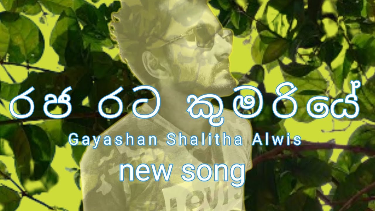 raja rata kumariye | රජරට කුමරියේ - YouTube