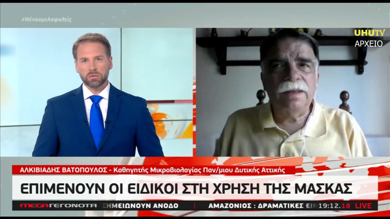 ARXEIO UHUTV ΟΜΟΦΩΝΑ ΟΙ ΕΙΔΙΚΟΙ ΖΗΤΟΥΝ ΤΗΝ ΧΡΗΣΗ ΜΑΣΚΑΣ ΠΑΝΤΟΥ ...