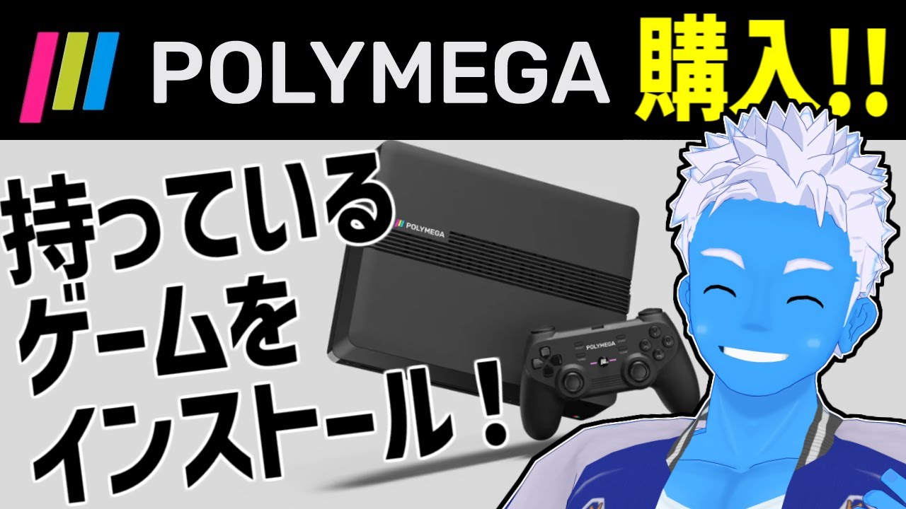 [LIVE]【Polymega】ポリメガ購入しました！プレステやサターンのゲームをインストールします！【VTuber】 - YouTube