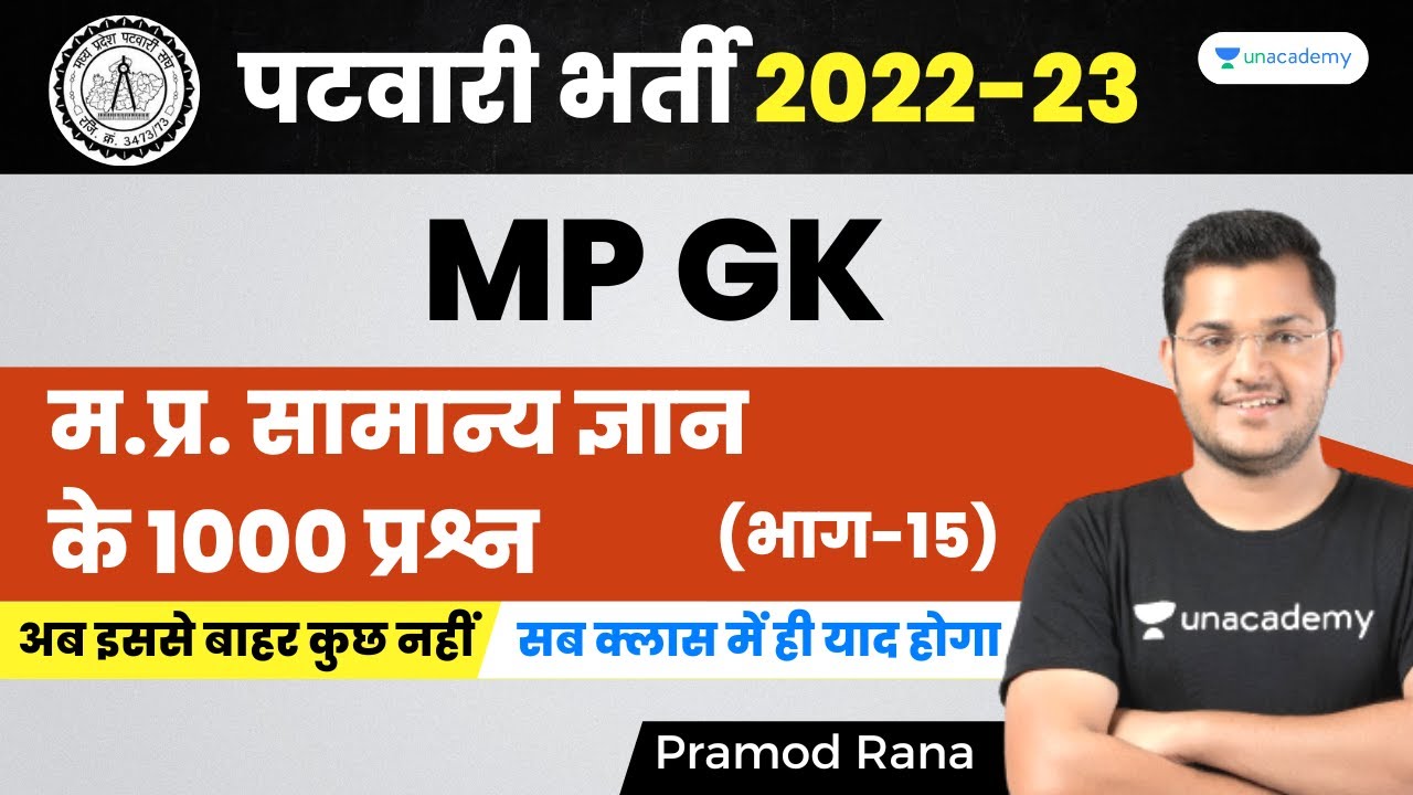 MP GK 1000 Question Series | Part 15 | MP Patwari Special | Patwari ...