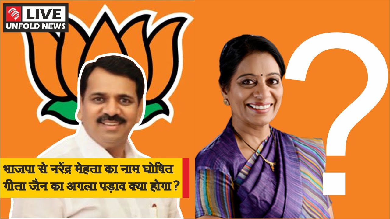 Narendra Mehta Gets Seat From BJP For 145 Mira-Bhayandar Constituency ...