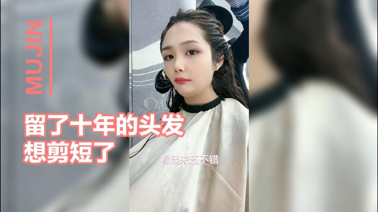 当我一个男的要忍痛剪掉留了十几年的长发 Youtube