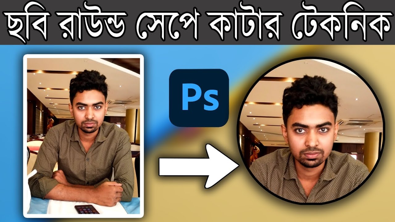 How to cut out a photo in round shape using Photoshop. - YouTube