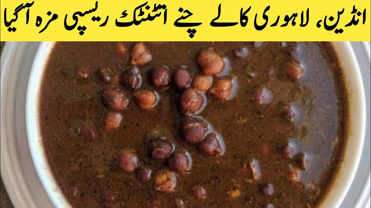 Lahori Kaley Chaney Banane Ka Authentic Tarika - Kaley Chaney Recipe ...