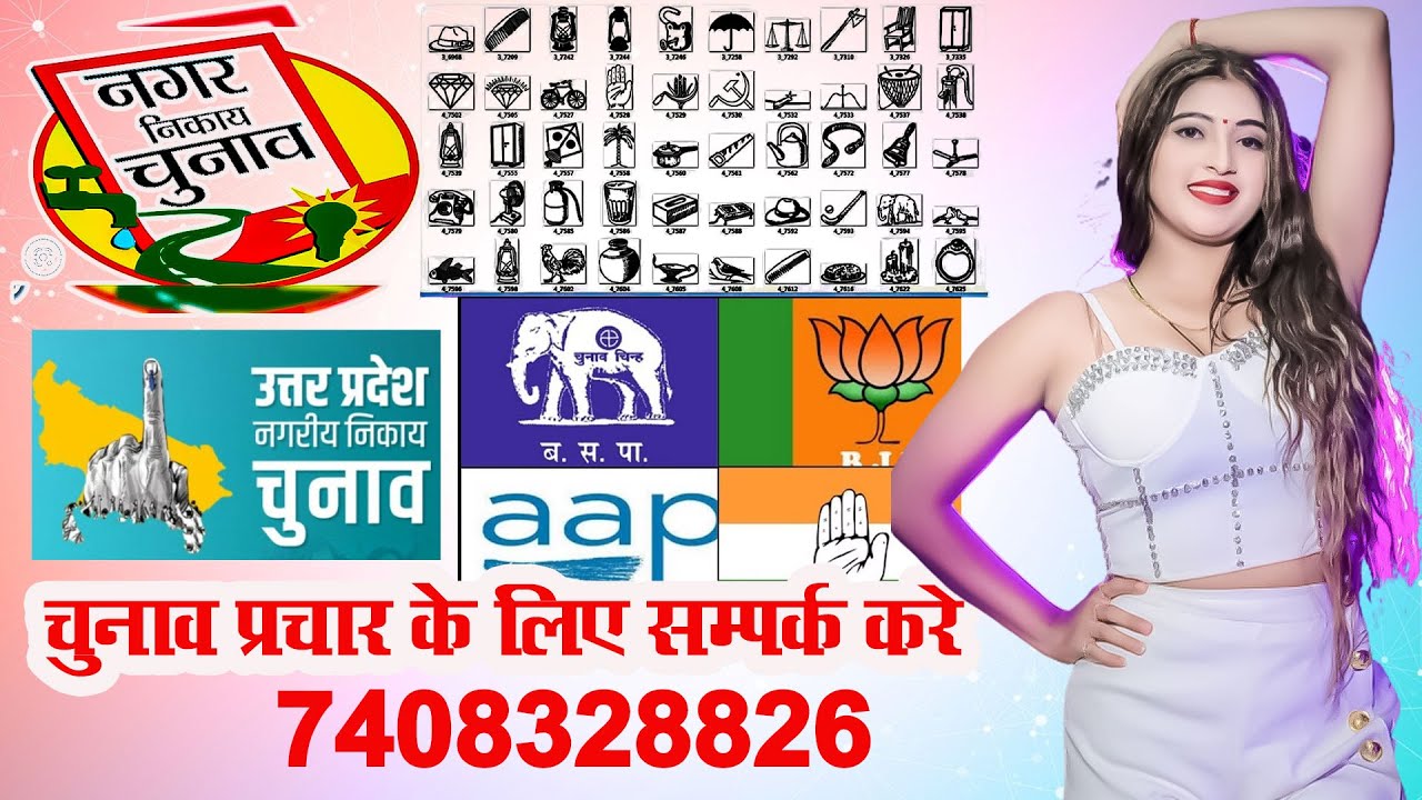 Nagar Panchayat Chunaw Song Sabhasad Chunaw Song Nagar Nikay Chunaw ...