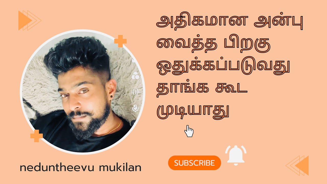 முக்கியமான நேரத்தில் அவர்களுக்கு யார் முக்கியம் என்று உணர வைப்பார்கள் 💯 Neduntheevu mukilan ...