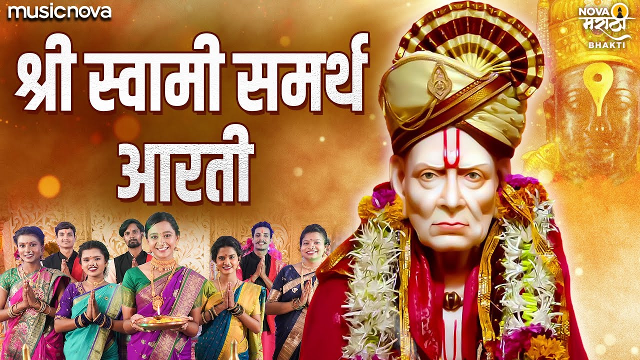 स्वामी समर्थ आरती Swami Samarth Aarti - Jai Dev Jai Dev Jai Avadhuta ...