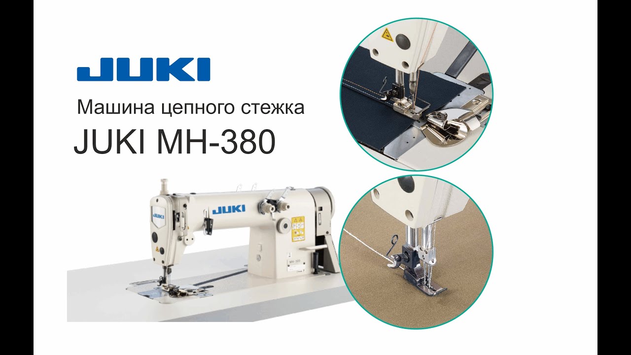 Juki MH 380 промышленная машина цепного стежка - YouTube