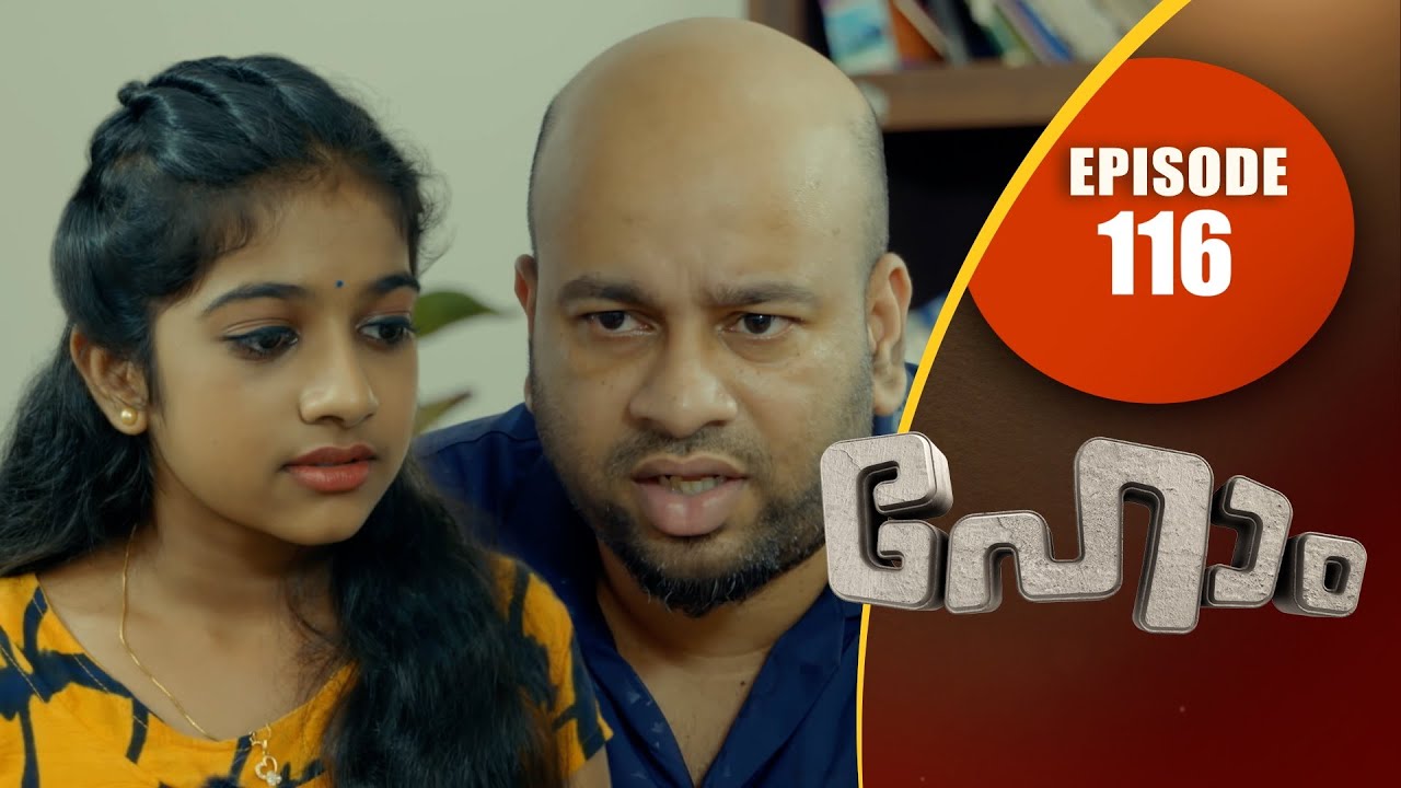 മോഹൻ നിരപരാധിയോ? | HOME EP # 116 - YouTube
