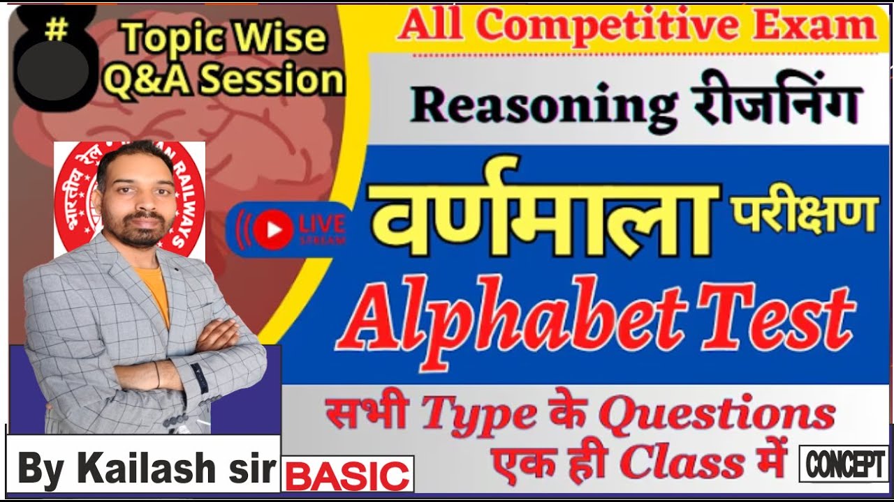 Complete Alphabet Test Reasoning | वर्णमाला परीक्षण || Alphabet Test ...