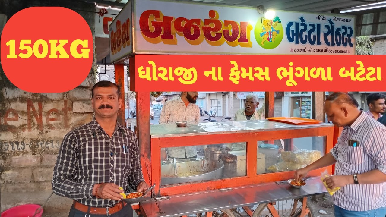 ધોરાજી ના ફેમસ ચટપટા ભૂંગળા બટેટા | 150 Kg Bhungla Bataka Only 1 days 😱 ...