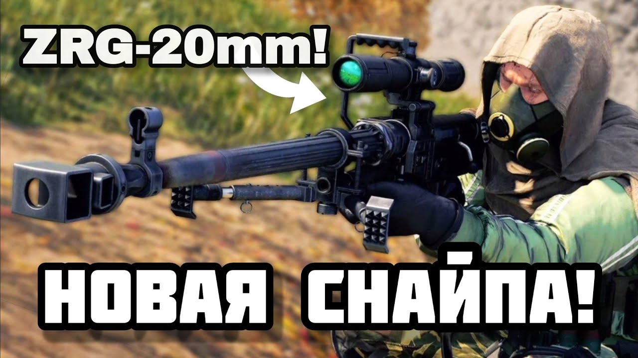 ZRG-20mm – НОВАЯ МЕТА в Call of Duty mobile! - YouTube