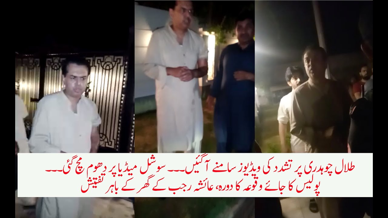 Talal Chaudhry Broken Arm Real Videos Torture at Ayesha Rajab House ...