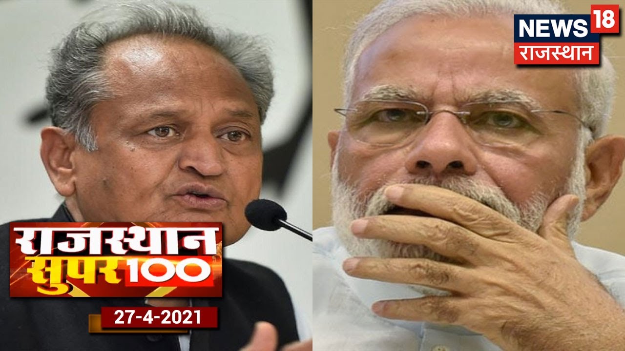 Rajasthan Super 100 | Aaj Ki Taja Khabar | Rajasthan Latest Updates ...