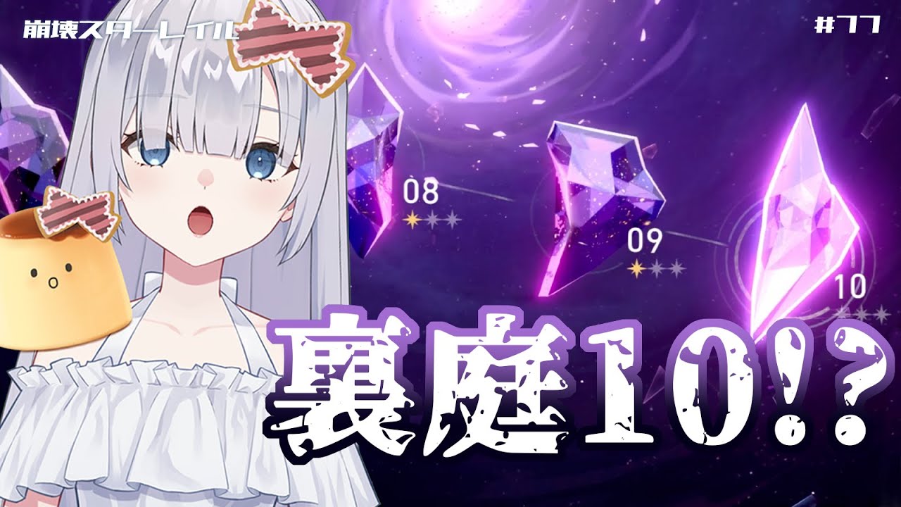 【崩壊 スターレイル】裏庭10(混沌の記憶)初挑戦!カフカまで辿り着けるかな!?【ver1 2hoyoverse】jp Ensub