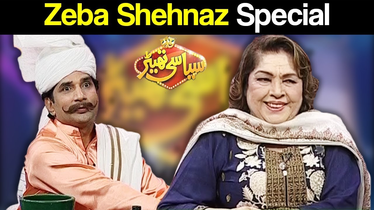 Zeba Shehnaz Special - Syasi Theater - 2 April 2018 - Express News ...