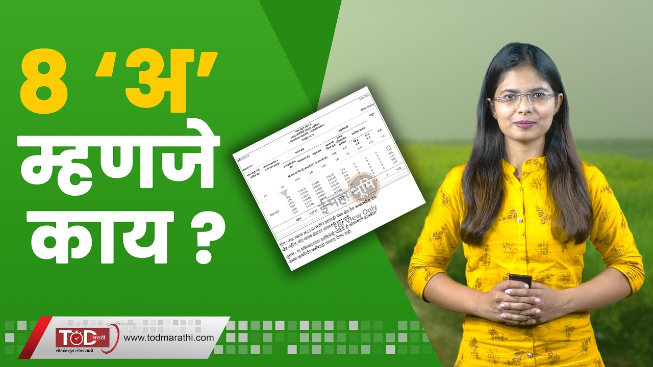 8A Utara in Marathi | 8 अ उतारा म्हणजे काय? 8 अ उतारा सखोल माहिती ...
