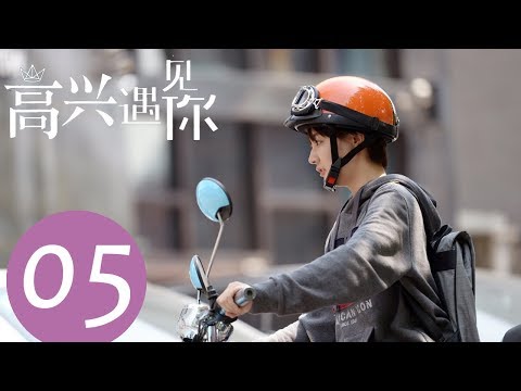 《Nice To Meet You》EP05——Starring: Xu Lu, Yang Le, Wang Yang