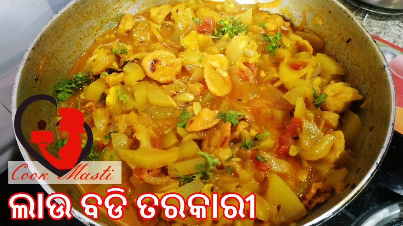 ଲାଉ ବଡି ତରକାରୀ | Lau Badi Tarkari | Bottle Gourd Recipe in Odia | Lauki ...