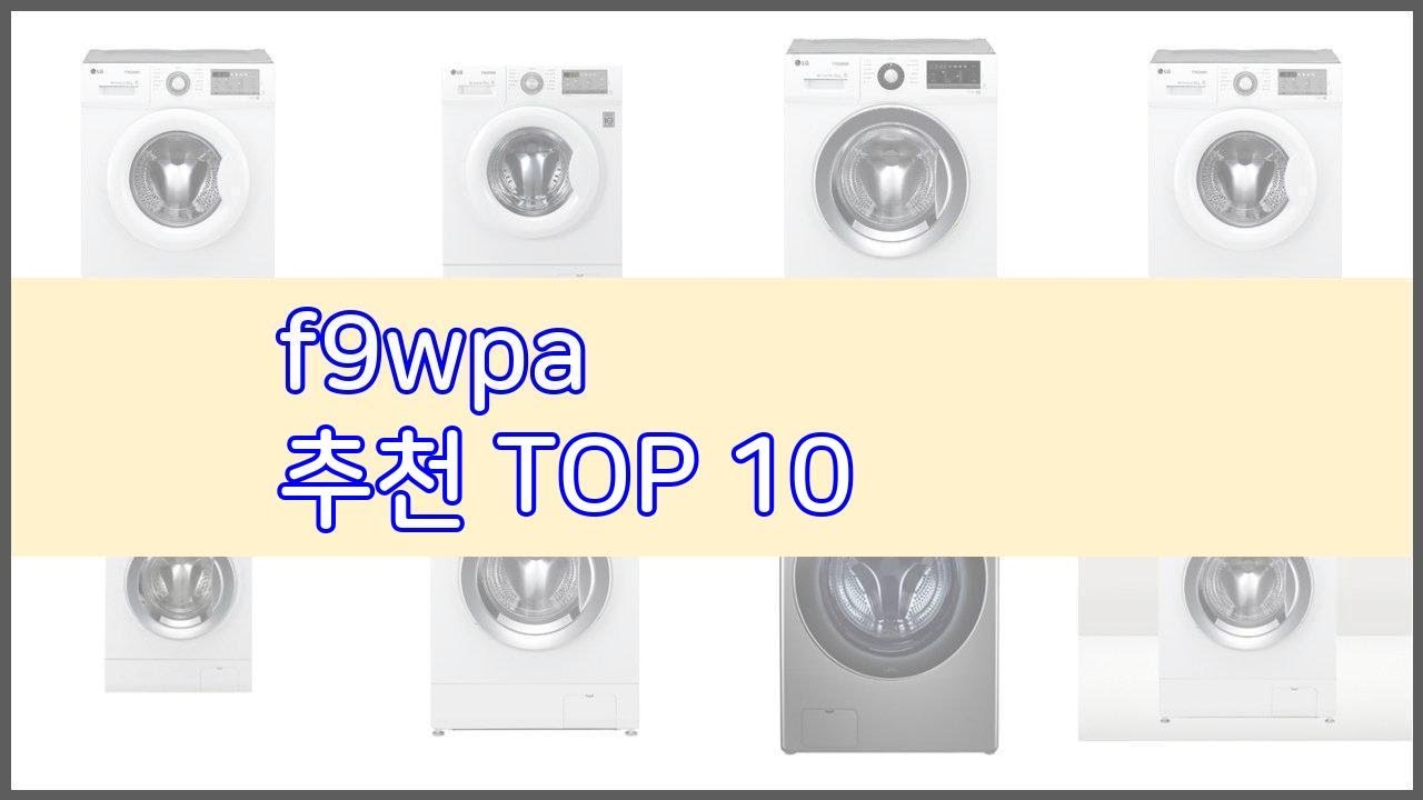 f9wpa 추천 10가지 최고의 가격 성능 상품 - YouTube