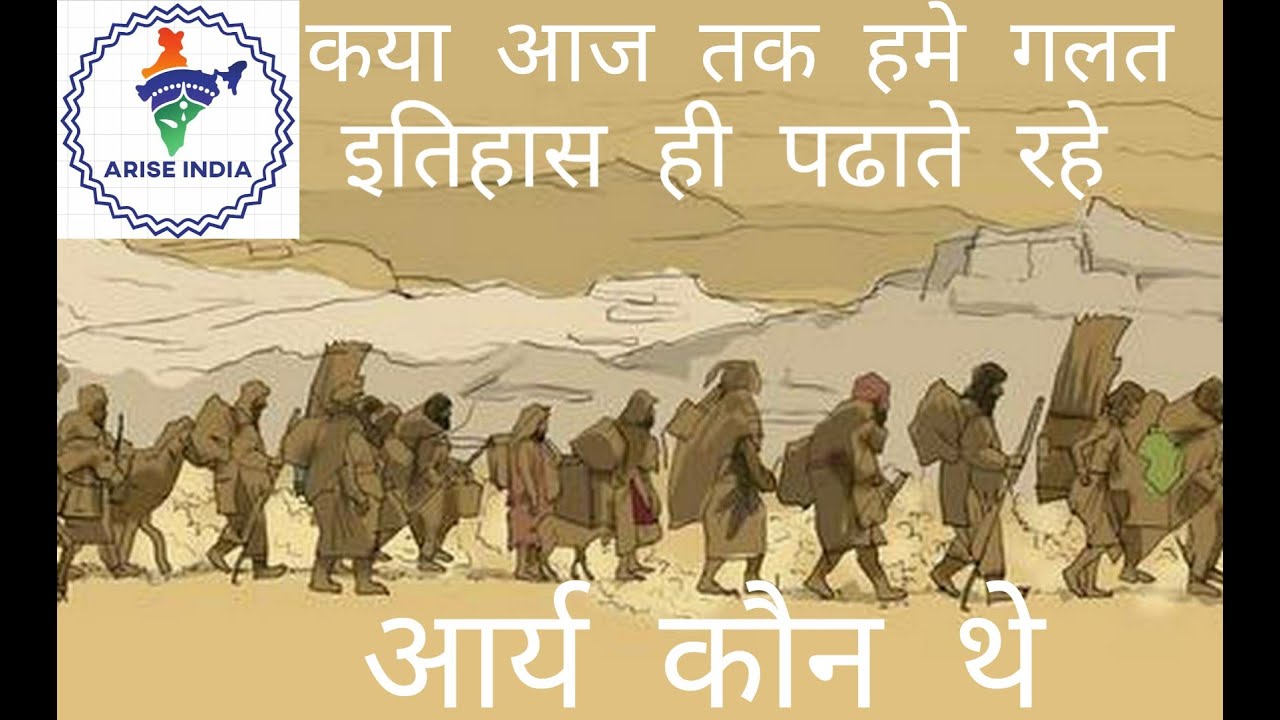 ARYA KAUN THE | MYTH OF ARYAN INVASION IN INDIA | HISTORY OF INDIA ...