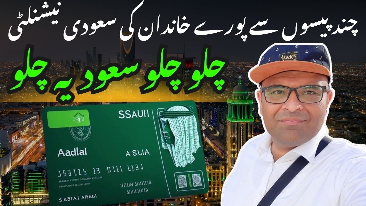 Premium Residency in Saudi Arabia | Green Card KSA #aneesvoice - YouTube