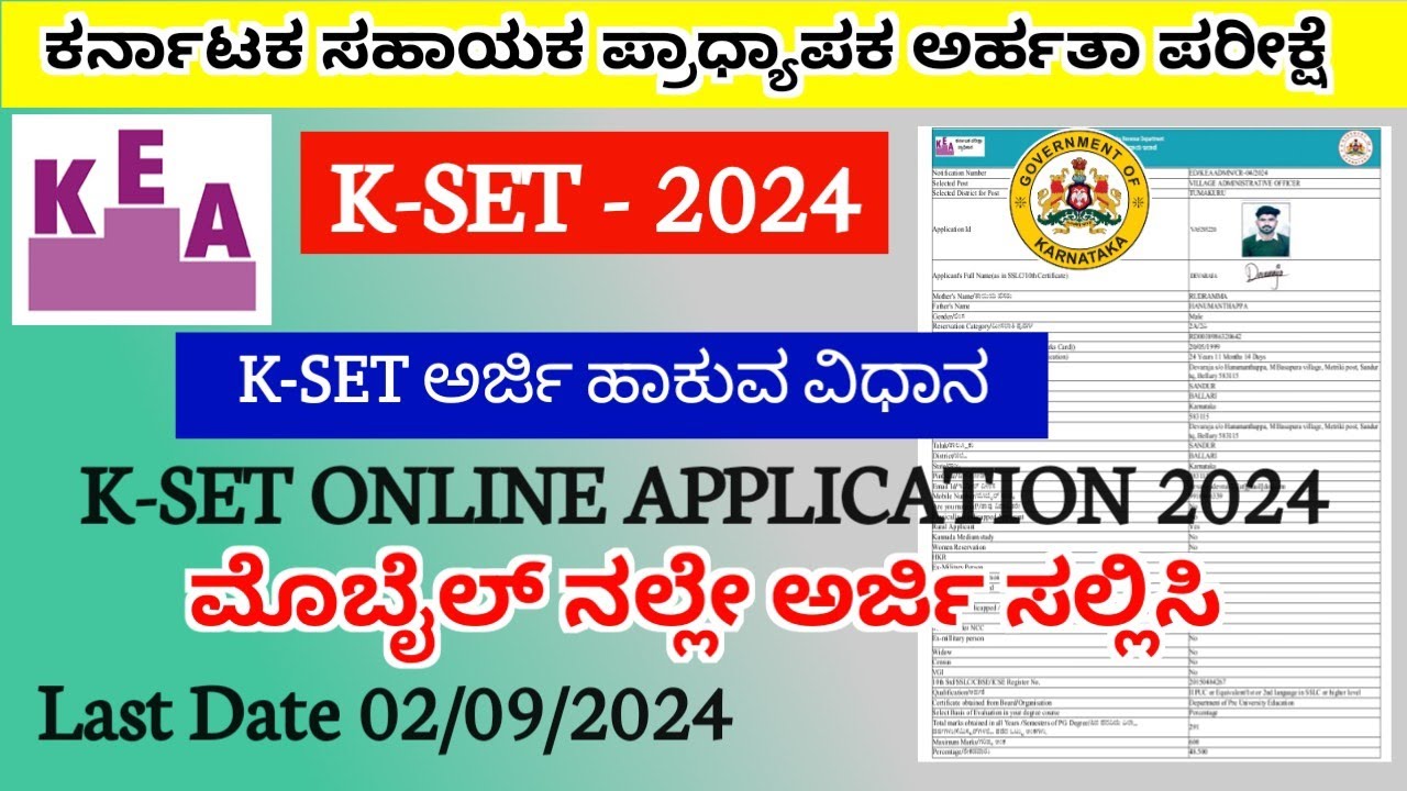 How to apply KSET application in Kannada | KSET | KSET notification ...