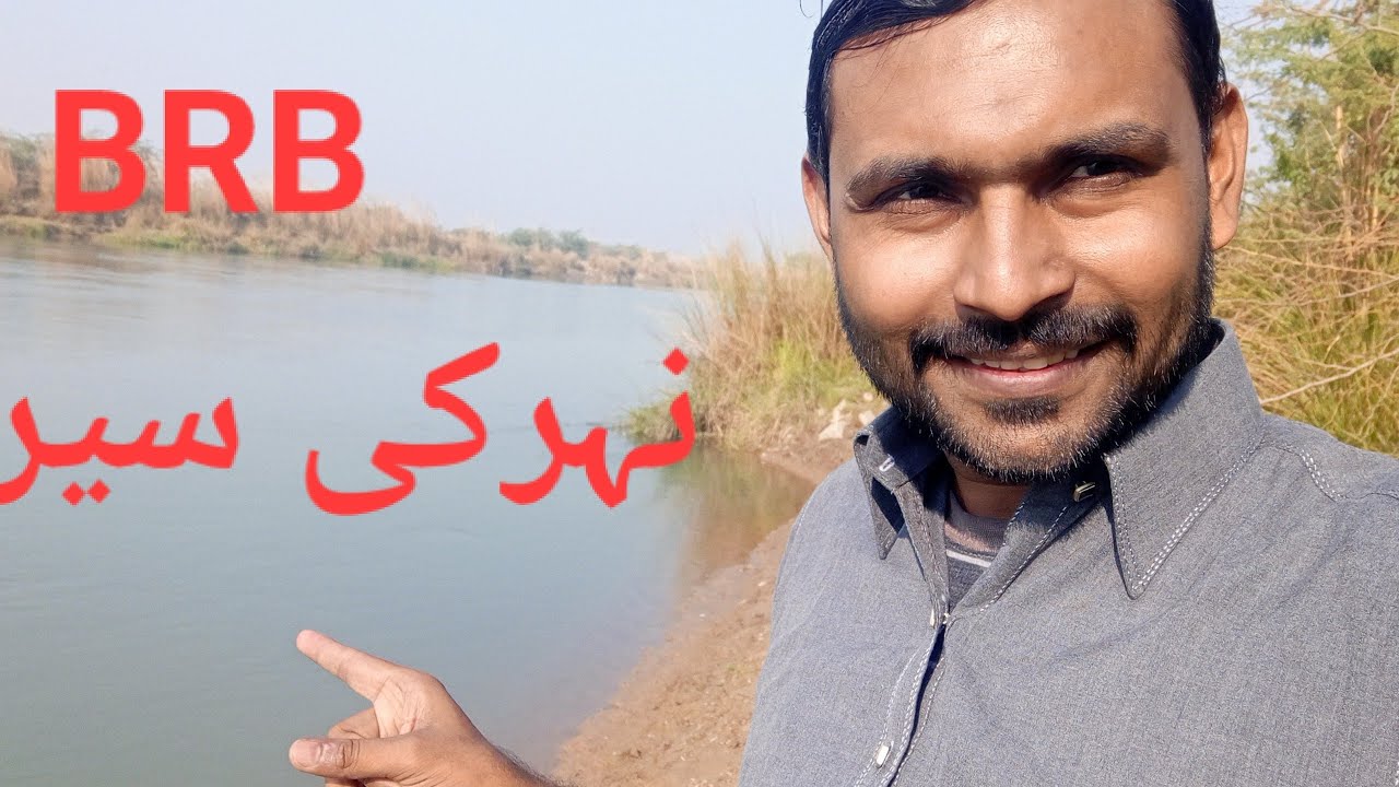 BRB nehr ki sair in village...beautiful place in pakistan - YouTube