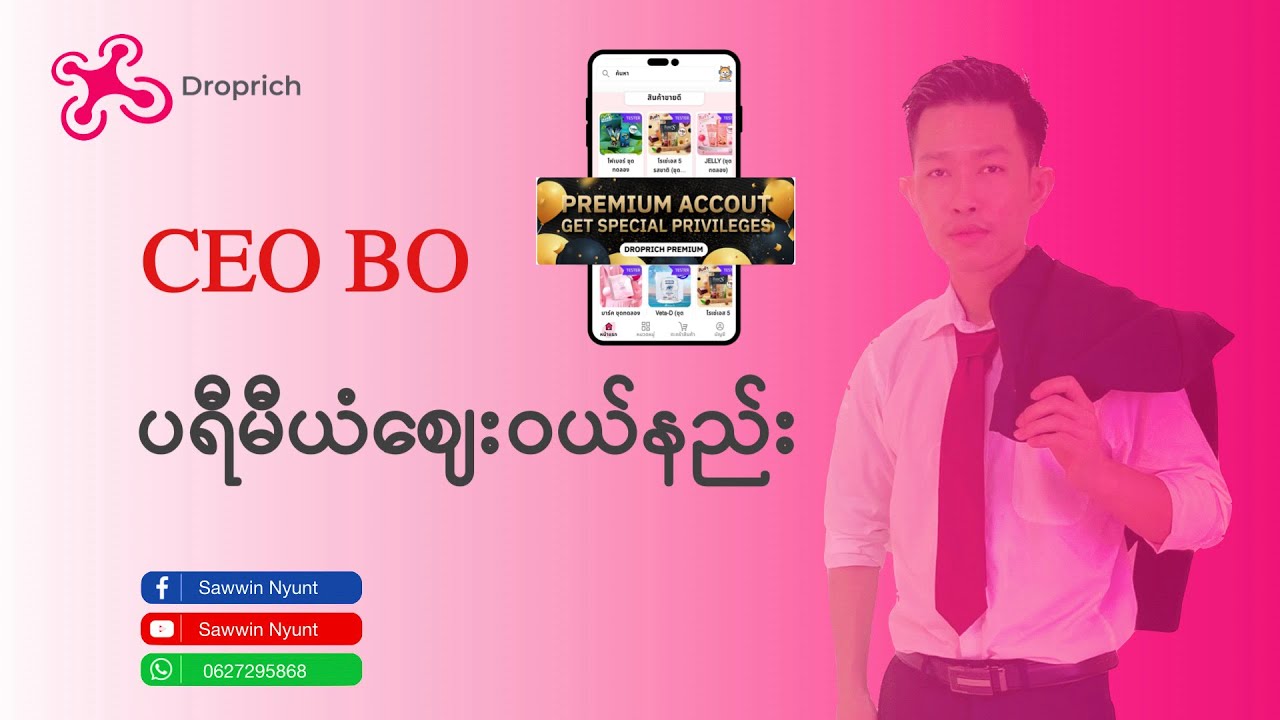 Droprich CEO တွေရဲ့ပရီမီယံအကောက်ဖွင့်ခြင်း - YouTube