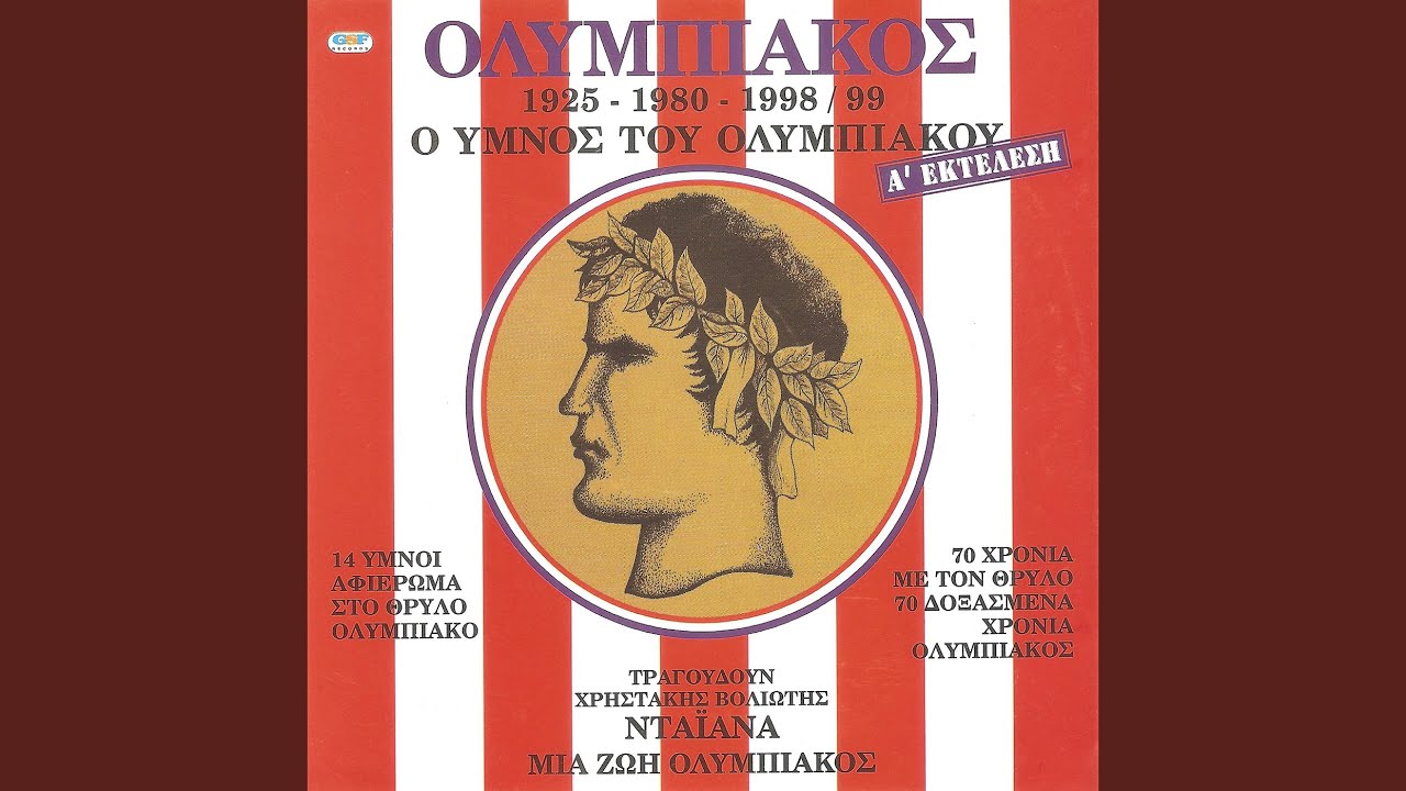 Ύμνος του Ολυμπιακού - YouTube