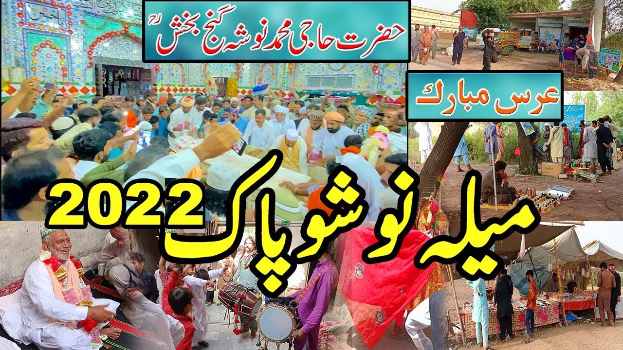 Darbar Nosho Pak Mela | Mela Nosho Pak | Hazrat Noshah Gunj Bakhsh Urs ...