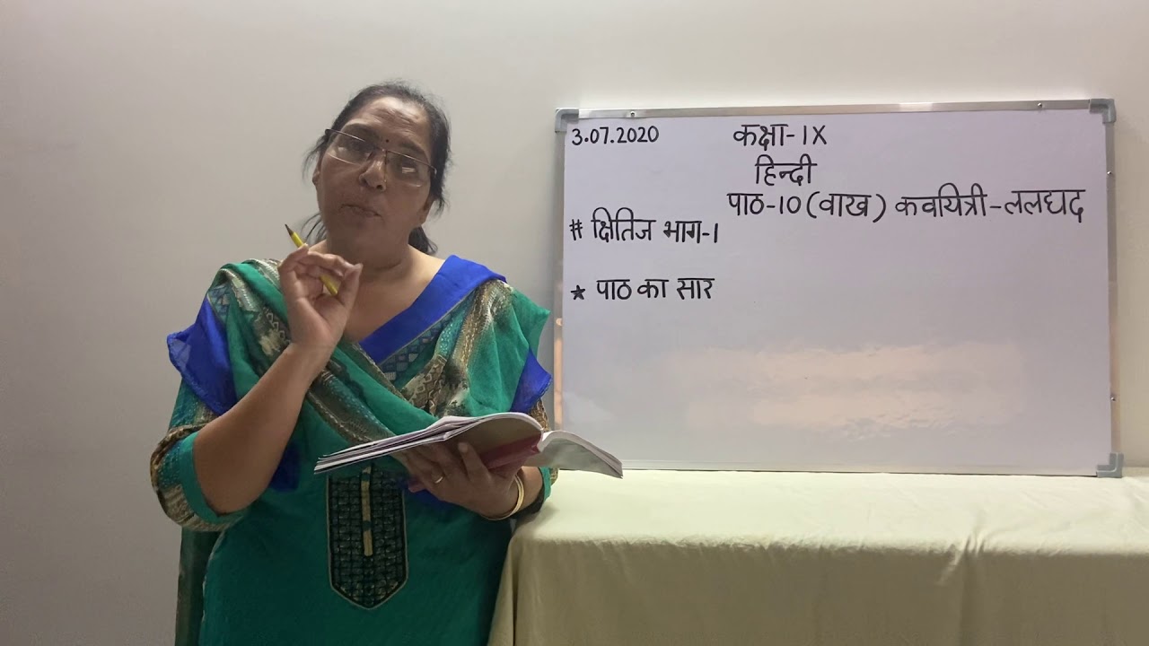 Class-IX/Hindi/Ch-10(Waakh) - YouTube