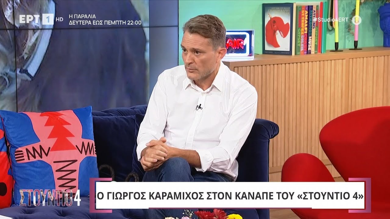 Ο Γιώργος Καραμίχος μιλάει για τη σάτιρα και το χιούμορ | 25/9/2024 ...