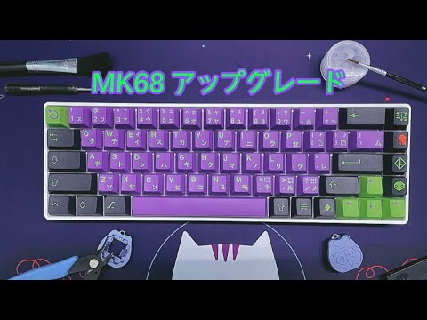 MK68 Unboxing & Build Process + Sound test - YouTube