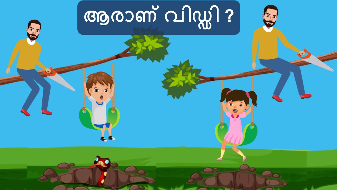 Part 15 Malayalam Puzzles Riddles In Malayalam Malayalam Riddles YouTube part-15-malayalam-puzzles-riddles-in-malayalam-malayalam-riddles-youtube