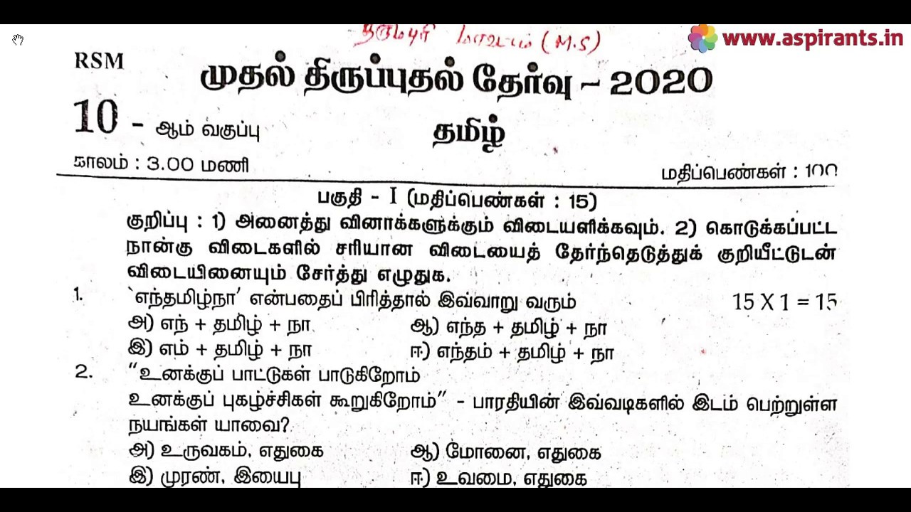 10th Tamil First Revision Question Paper 2019 2020 Dharmapuri 10th-tamil-first-revision-question-paper-2019-2020-dharmapuri