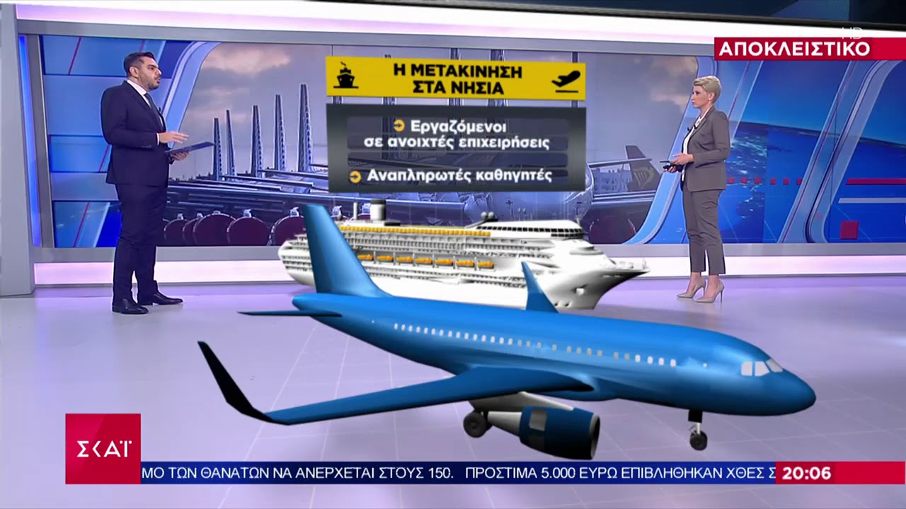 Ειδήσεις Βραδινό Δελτίο | Πως θα γίνεται η μετακίνηση στα νησιά | 08/05 ...