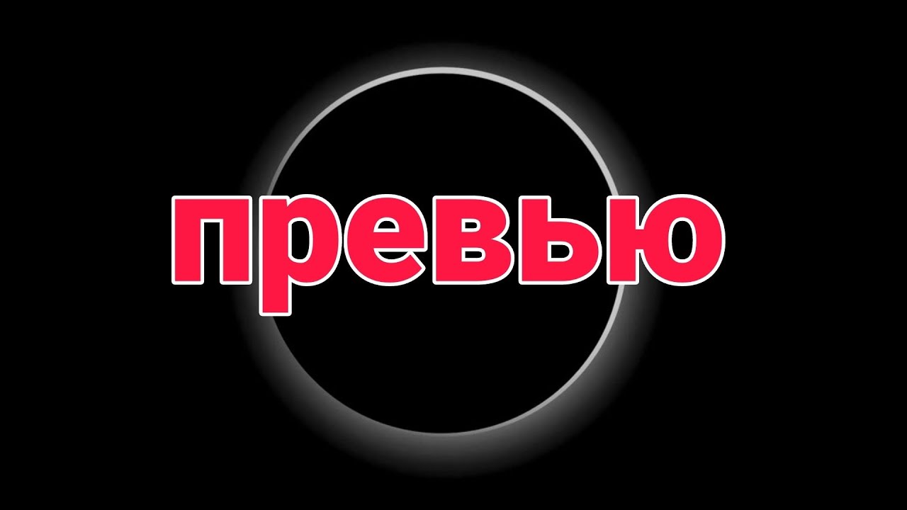 НАРЕЗКА БЕЗ НАЗВАНИЯ - YouTube