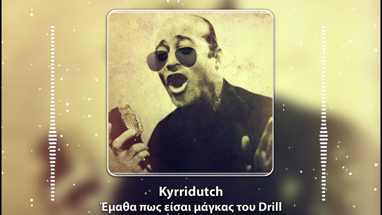 Έμαθα πως είσαι μάγκας του Drill (prod. by Kyrridutch) [Drill ...