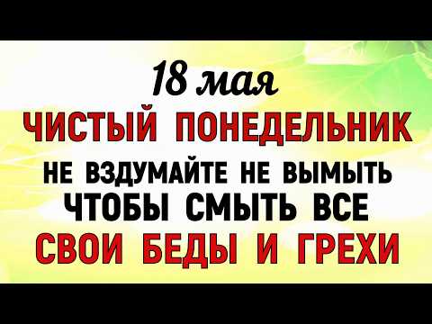 18 мая День Ирины. Что нельзя делать сегодня по народным приметам запреты дня