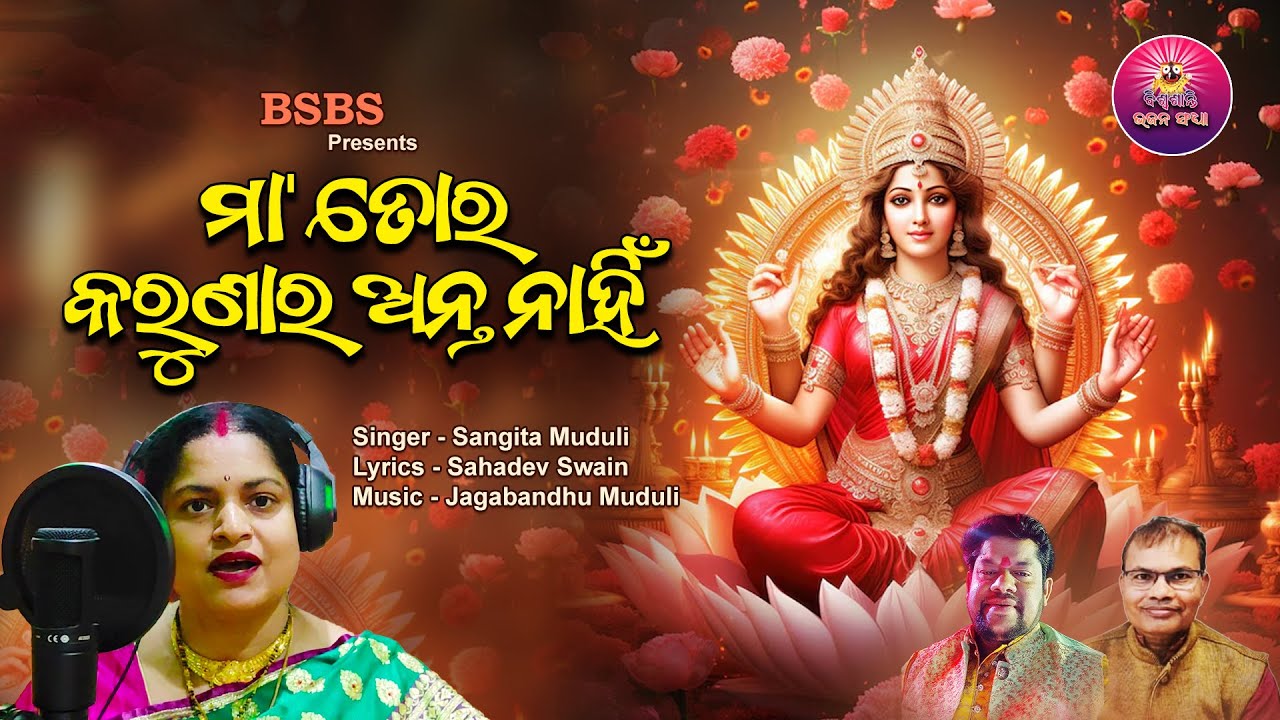 Maa Tora Karuna Ra | Sangita Muduli | Superhit Bhajan 2024 | Biswashanti Bhajan Sandhya | - YouTube