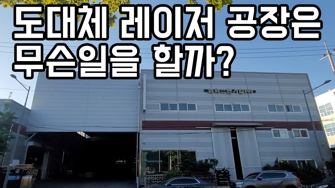 삼화스텐 파이프레이저 가공 공장의 하루 일과는 어떨까 파이프레이저 평판레이저 난간제작 구조물제작 파이프벤딩 절곡