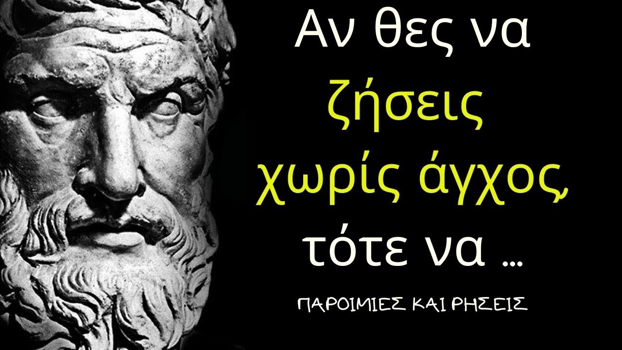 Eπίκτητος - Σοφά Λόγια Του Στωϊκού Φιλόσοφου, Που Σίγουρα Θα Σε ...