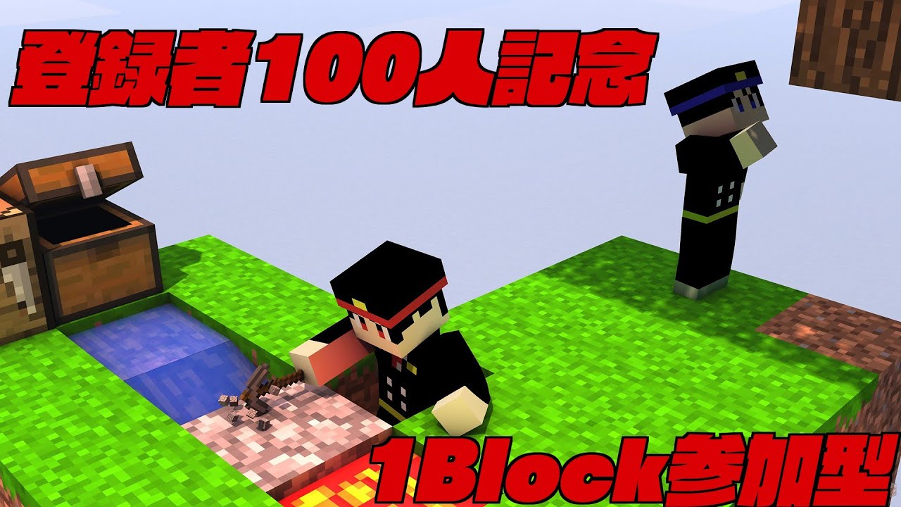 登録者100人記念1block配信！ - YouTube