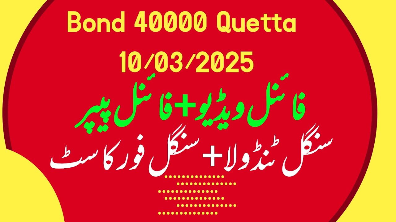 Bond 40000 Premium 10/03/2025 City Quetta Final Video Single Tandola ...