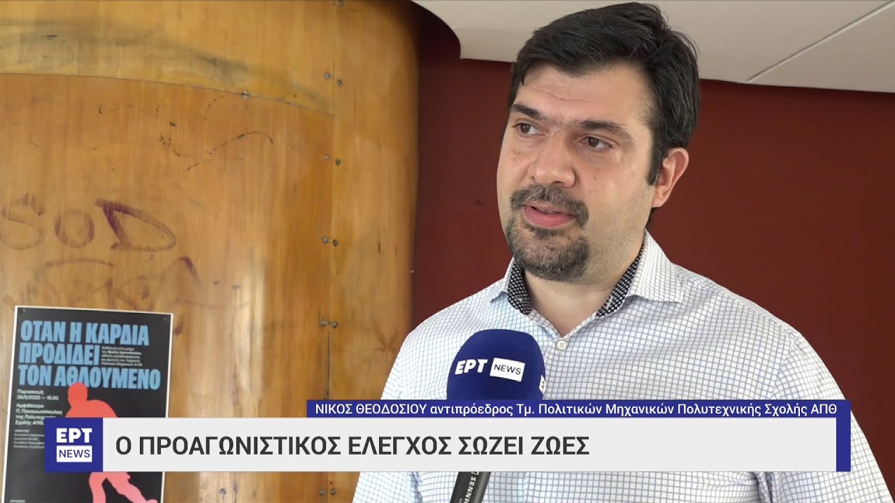 Εκδήλωση στη μνήμη του Βασίλη Χριστοδούλου στο ΑΠΘ | 27/05/2023 | ΕΡΤ ...