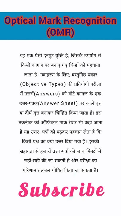 Optical Mark Recognition (OMR) #what is optical mark recognition? #OMR ...