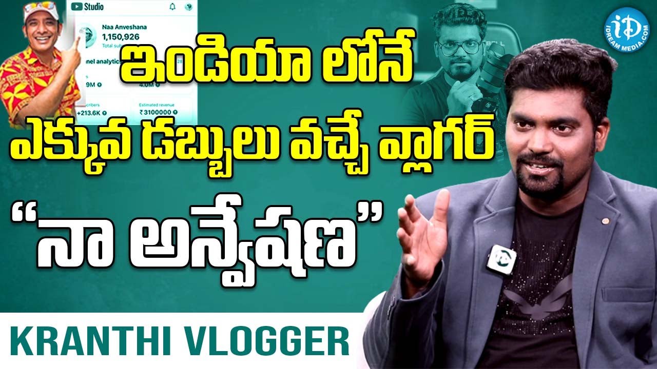 Kranthi Vlogger About Naa Anveshana... | Kranthi Vlogger Interview ...